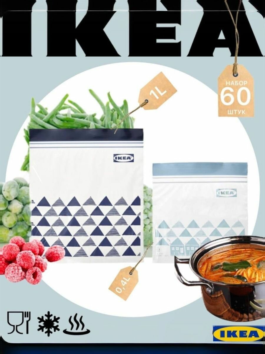 Зип пакеты икеа истад 1л+0,4л 60 шт