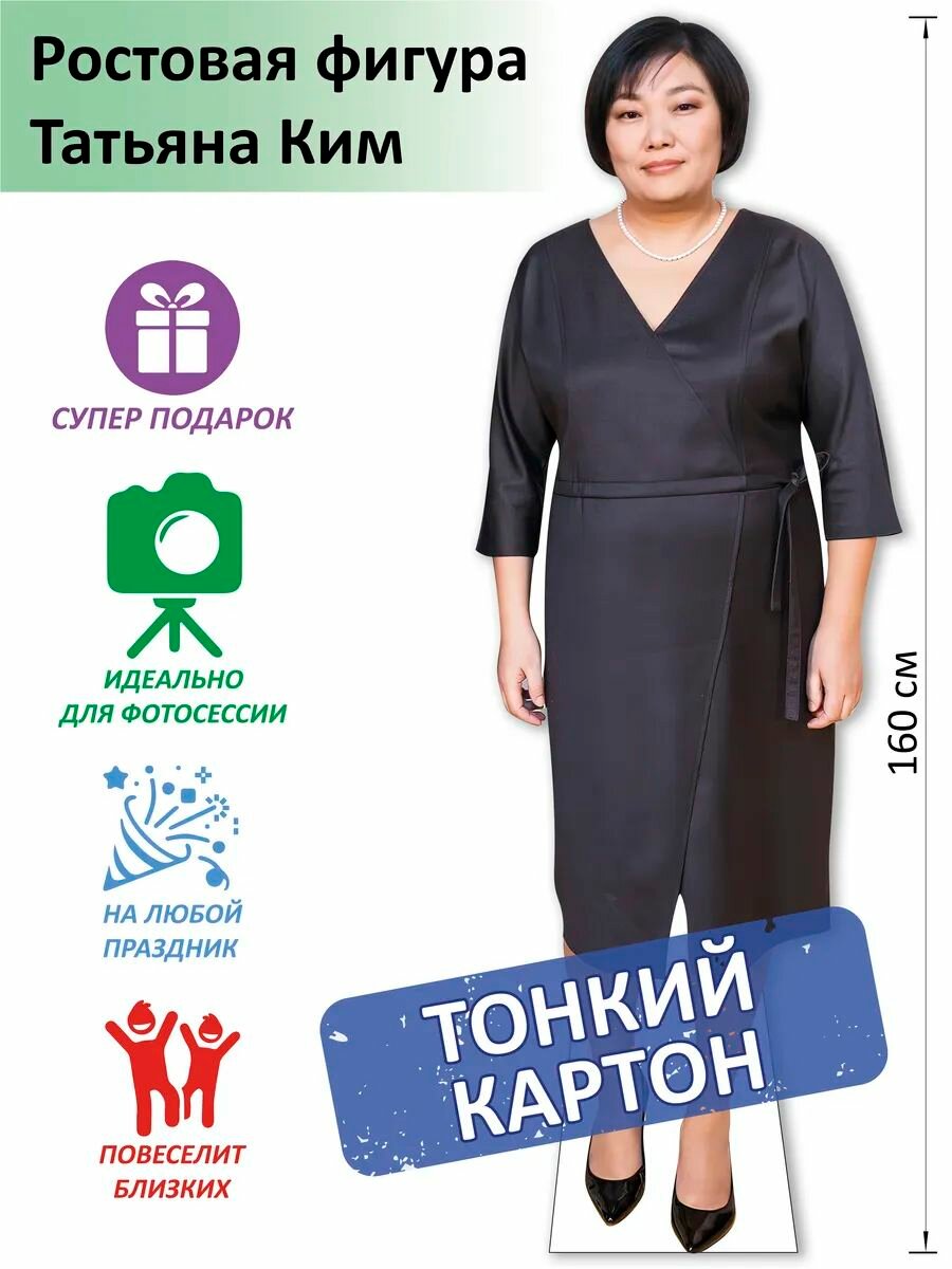 Татьяна Бакальчук Ким Ростовая фигура, Тонкий картон, (Print100.ru)