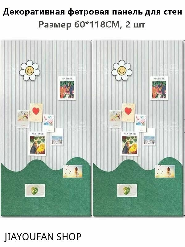 Комбинированная войлочная плита, Доска для заметок на стену из ЭКО-войлока, Фетровая фотостена, Декоративная фетровая панель для стен 2 шт