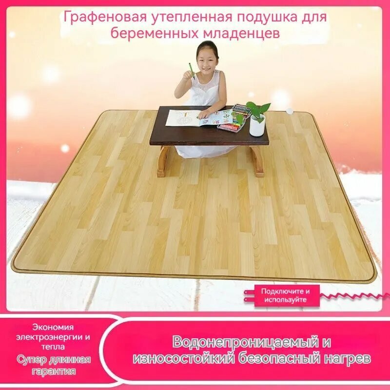 Нагреватель под ковер 200х120, Мобильный теплый пол