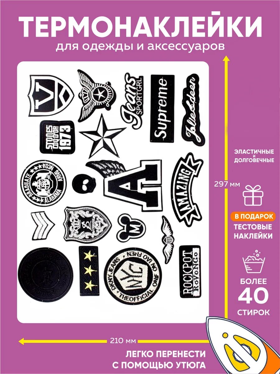 Термонаклейка на одежду