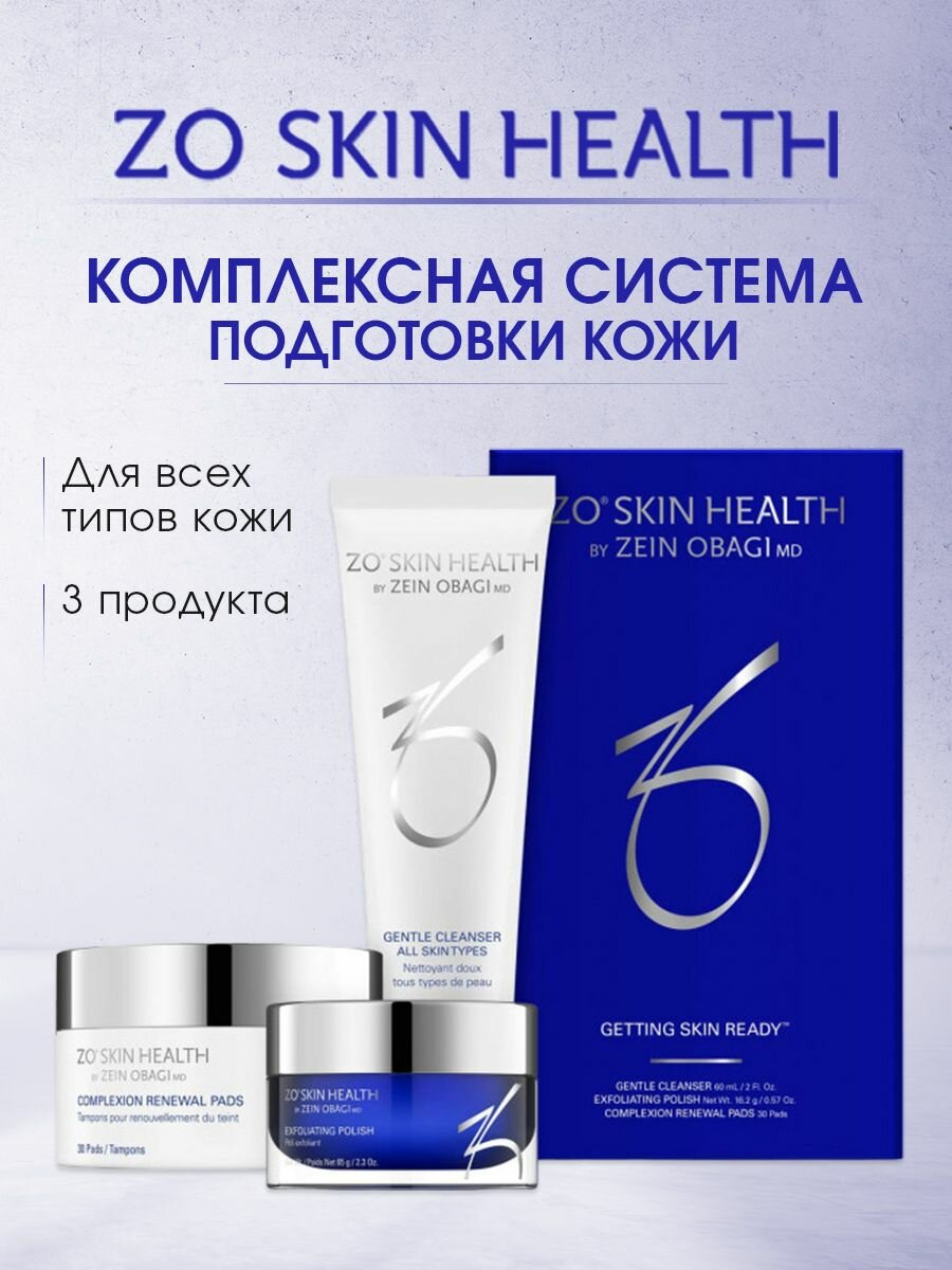ZO Skin Health Комплексная система подготовки кожи (3 позиции) / Зейн Обаджи