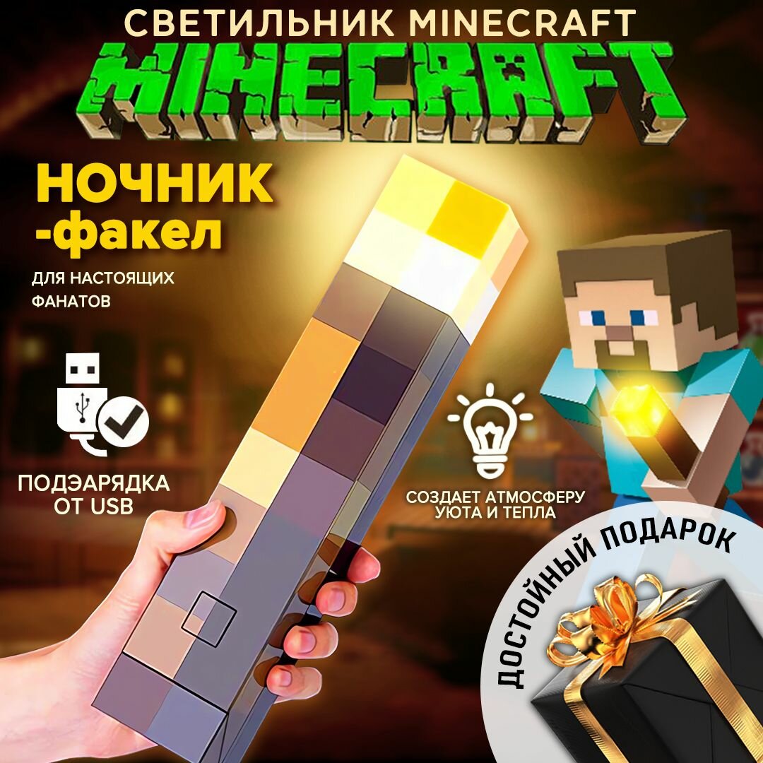 Майнкрафт/minecraft светильник пиксельный / Факел ночник, игровая модель, подарок для ребенка