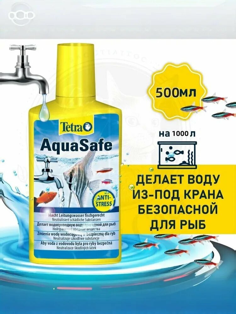 Средство для воды в аквариуме