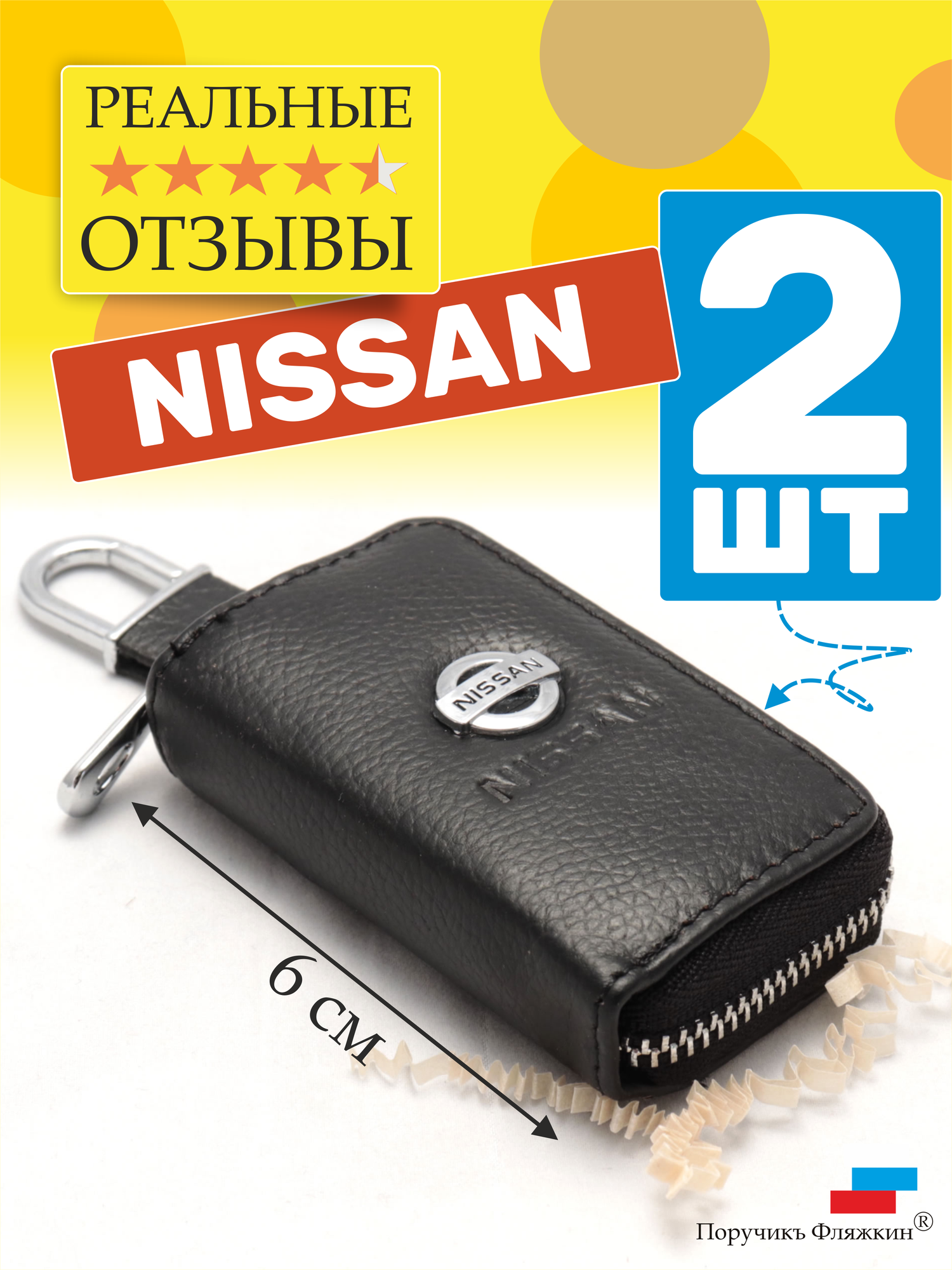 Ключница Nissan