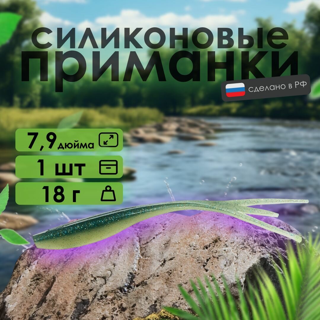 Силиконовая приманка RSK Fishing Neptune 7,8" 200 мм, слаг