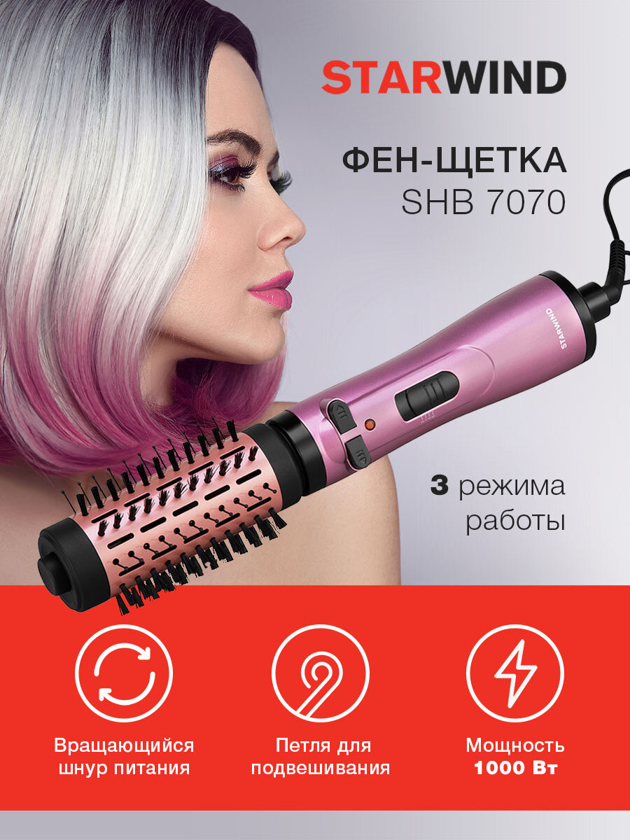 Фен-щетка Starwind SHB 7070 1000Вт фиолетовый