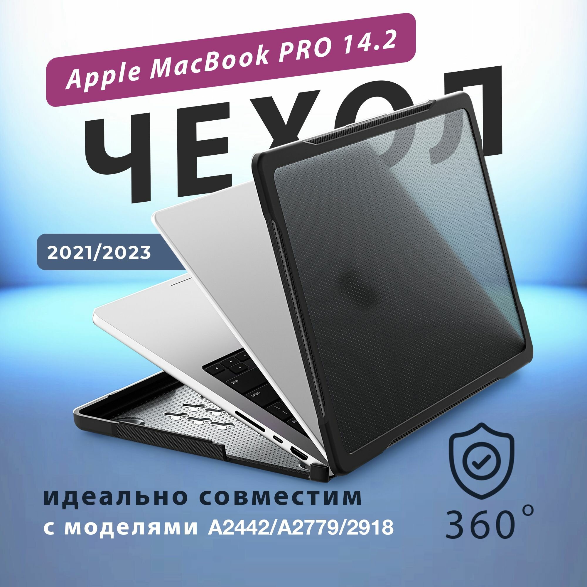 Чехол для Macbook Pro 14.2" - 2021-2023 A2442, А2779, А2918 (M1, M1 Pro, M1 Max) черного цвета