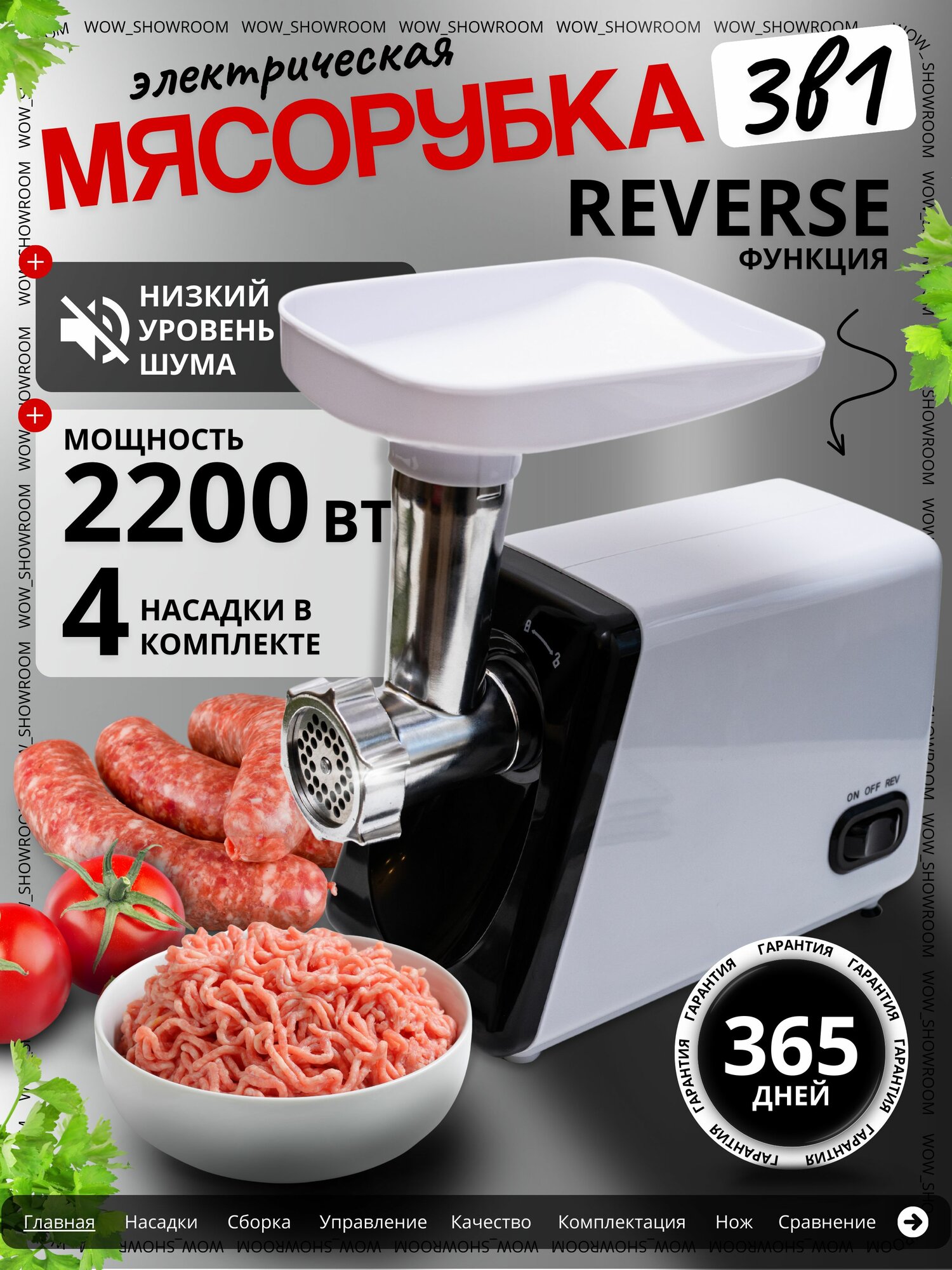 Мясорубка