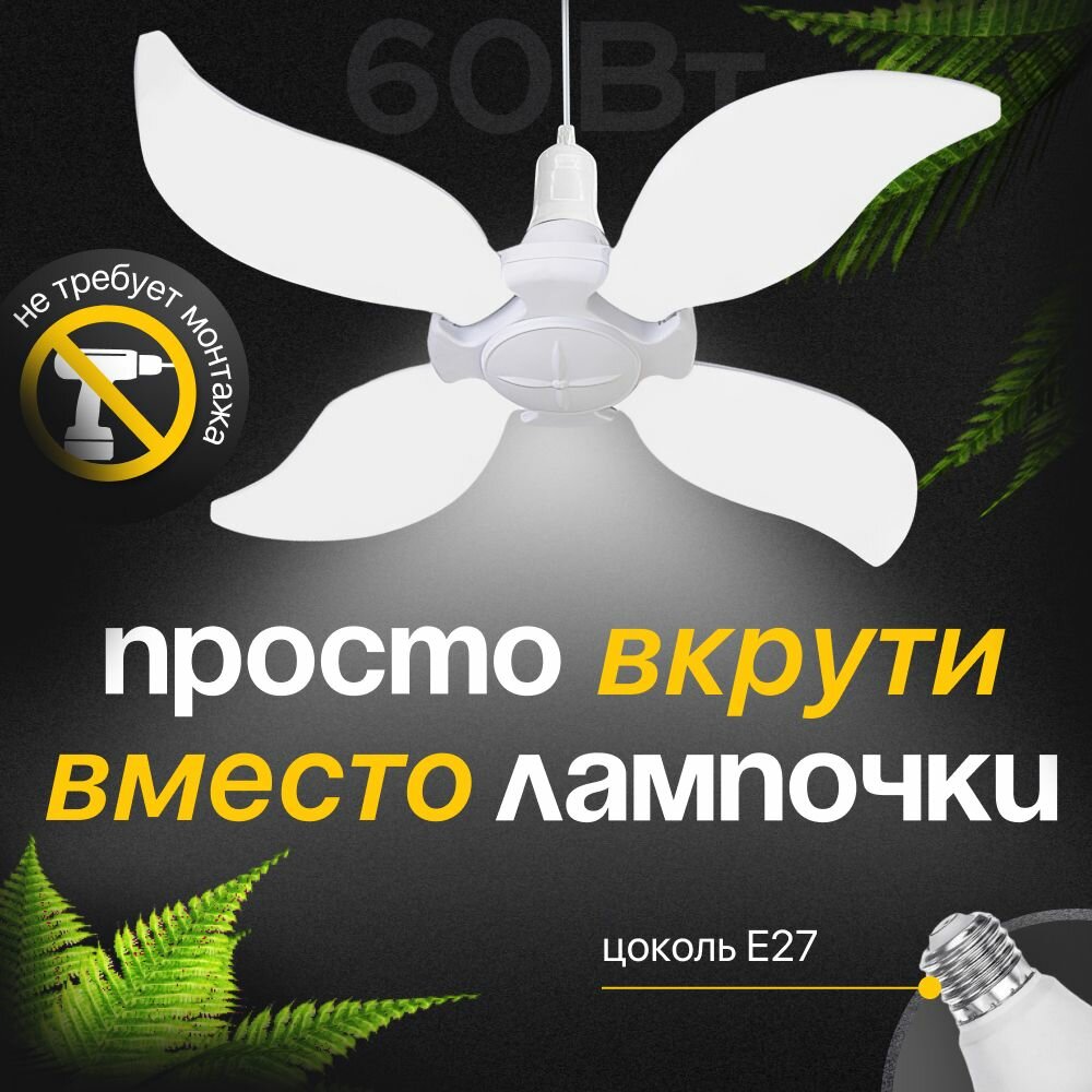 Люстра потолочная Lushere светодиодная на кухню в спальню 60w / Лампы светодиодные LED