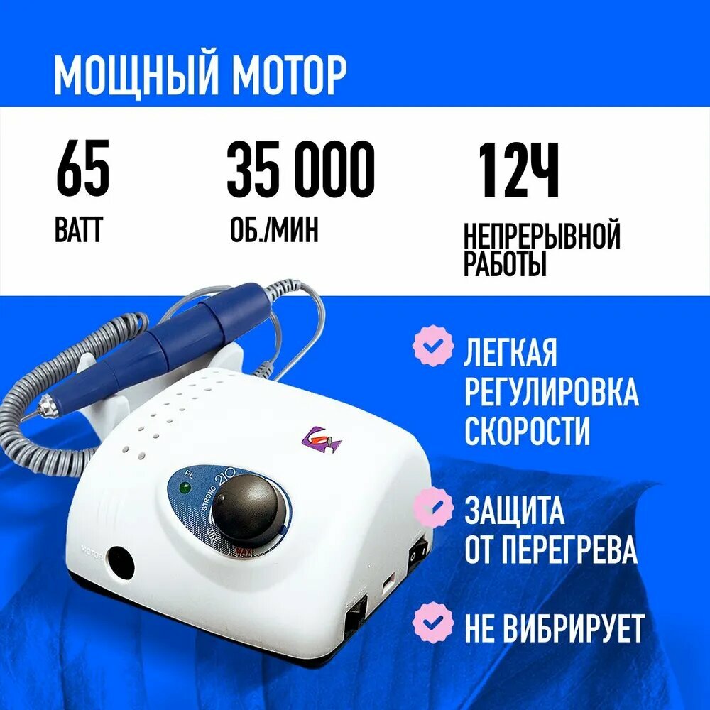 Аппарат для маникюра и педикюра Strong 210 ZH