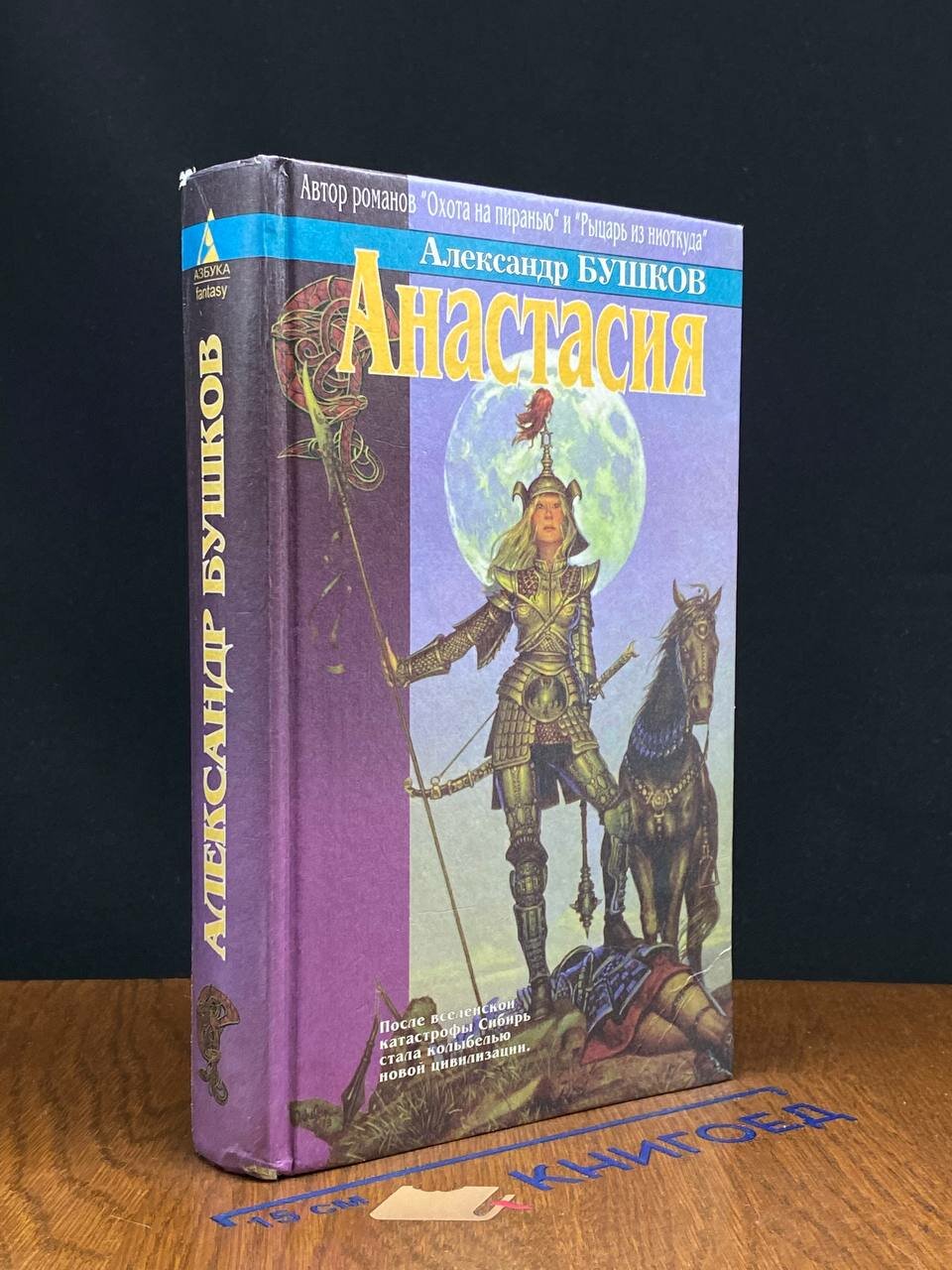 Книга. Анастасия 1996 (2043404331996)