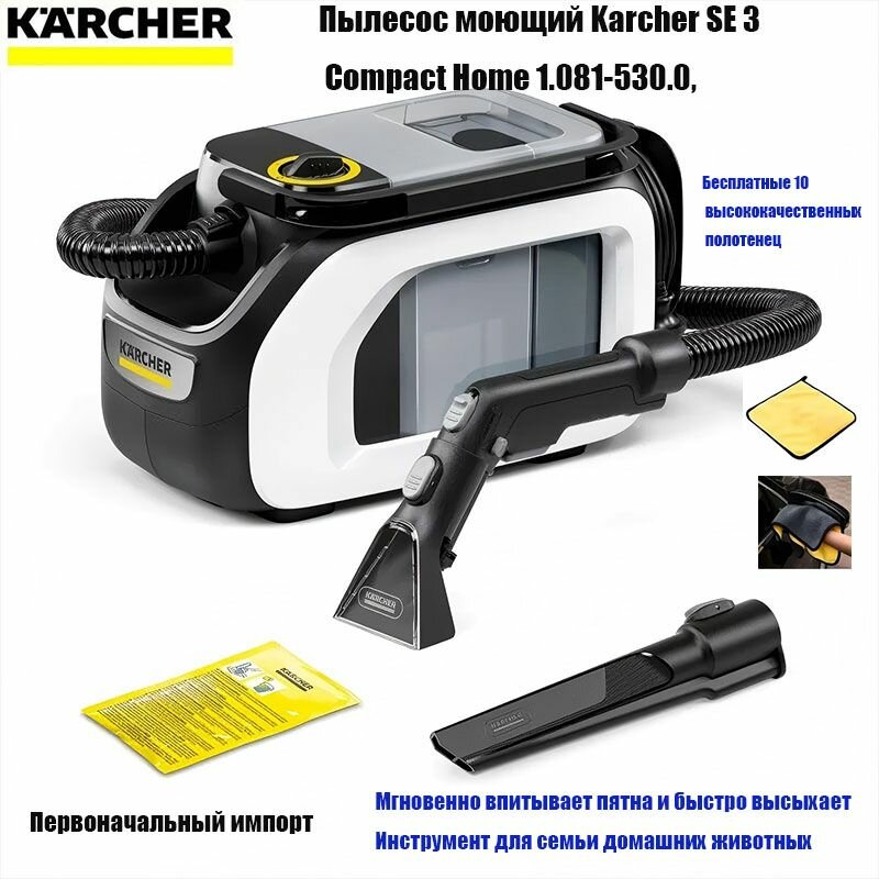 Пылесос моющий Karcher SE 3 Compact Home 1.081-530.0, 500 Вт, функция промывки, компактный размер