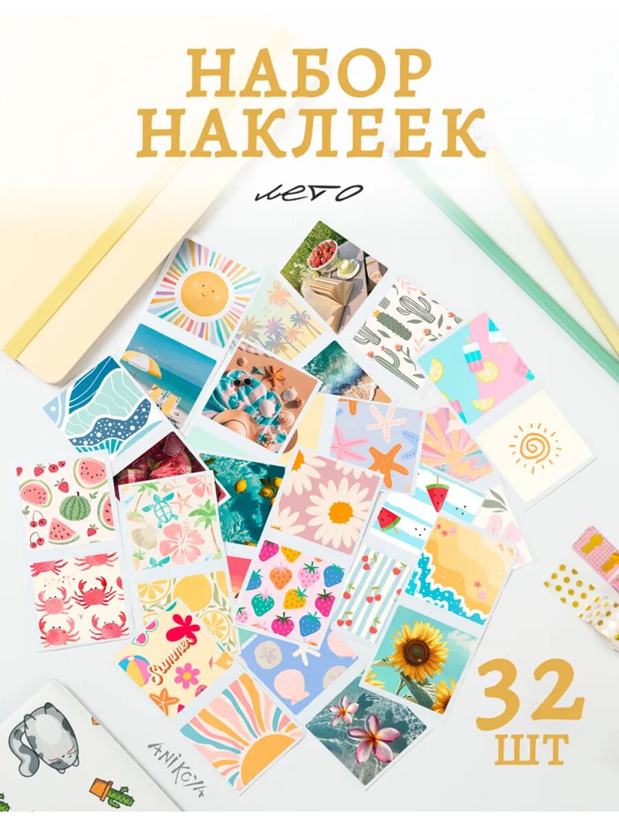 Наклейки море песок лето 32 шт