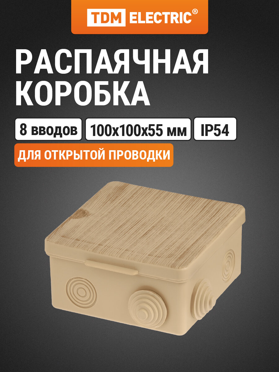 Коробка распределительная 100х100х55мм IP54 8 входов коричневая ЭКО Сосна TDM Electric