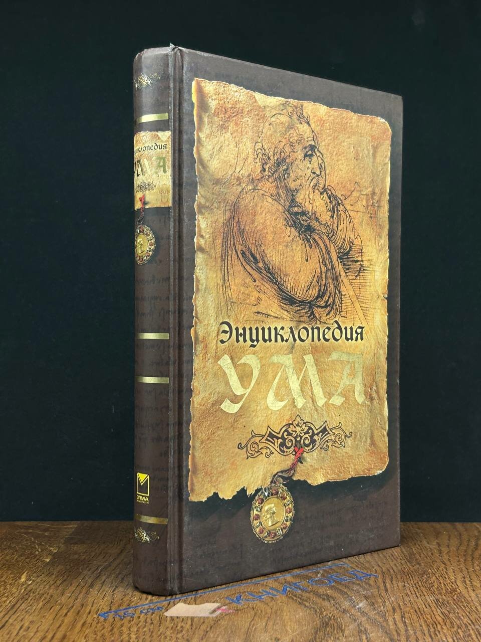 Книга. Энциклопедия ума 2008 (2043936081710)