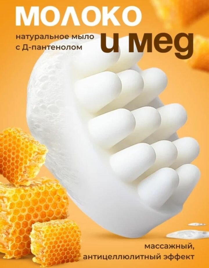 Мыло массажное антицеллюлитное с медом