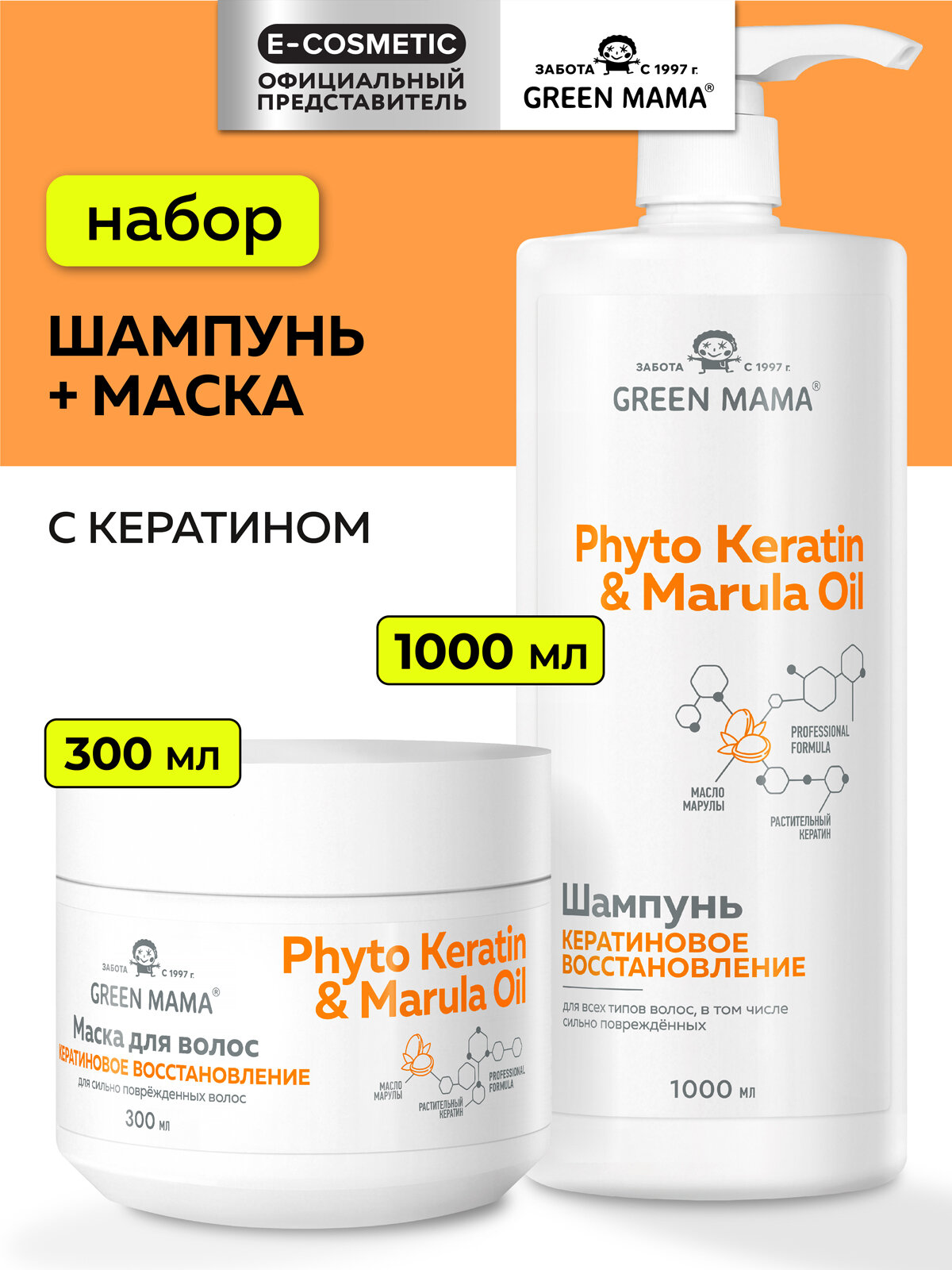 Набор PHYTO KERATIN & MARULA OIL для восстановления волос GREEN MAMA с маслом марулы 1000+300 мл