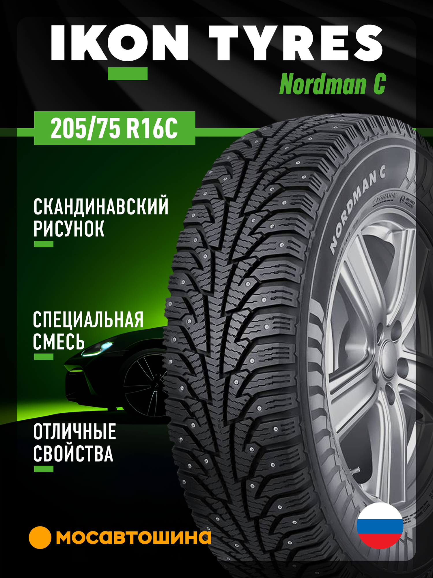 Зимние автомобильные шины Ikon Nordman C 205/75 R16C 113/111R