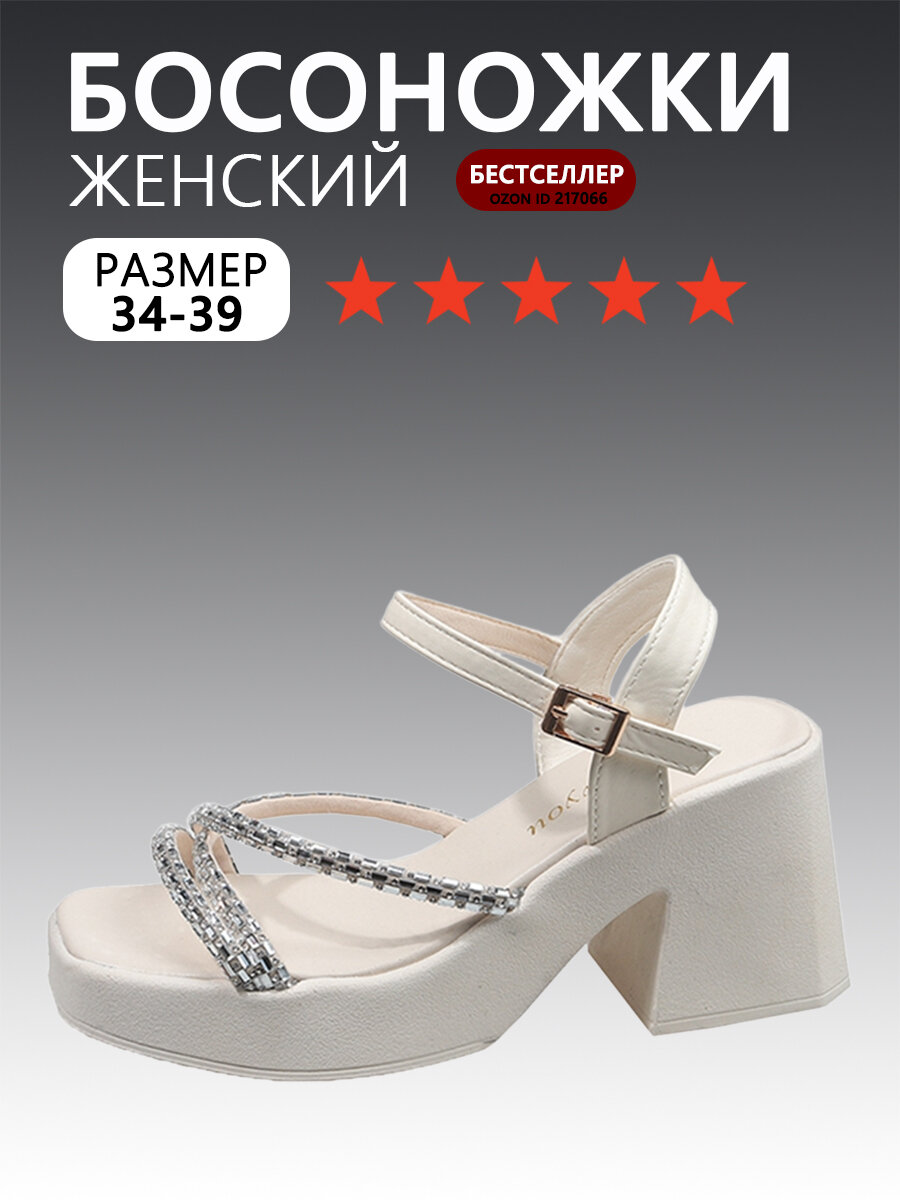 Босоножки