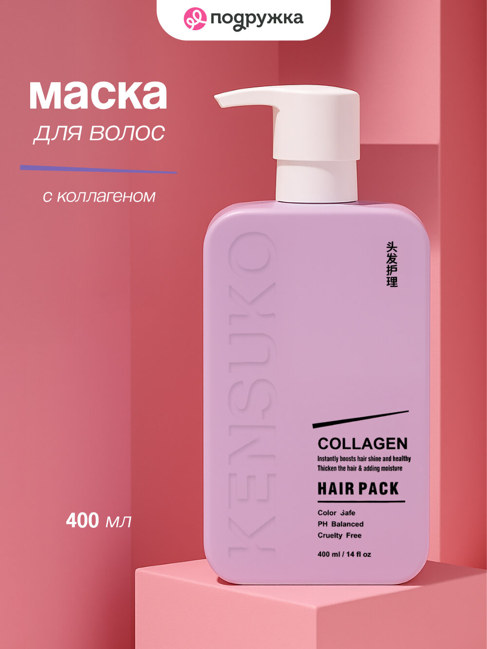 Маска для волос KENSUKO COLLAGEN для лишенных объема и тонких волос 400 мл