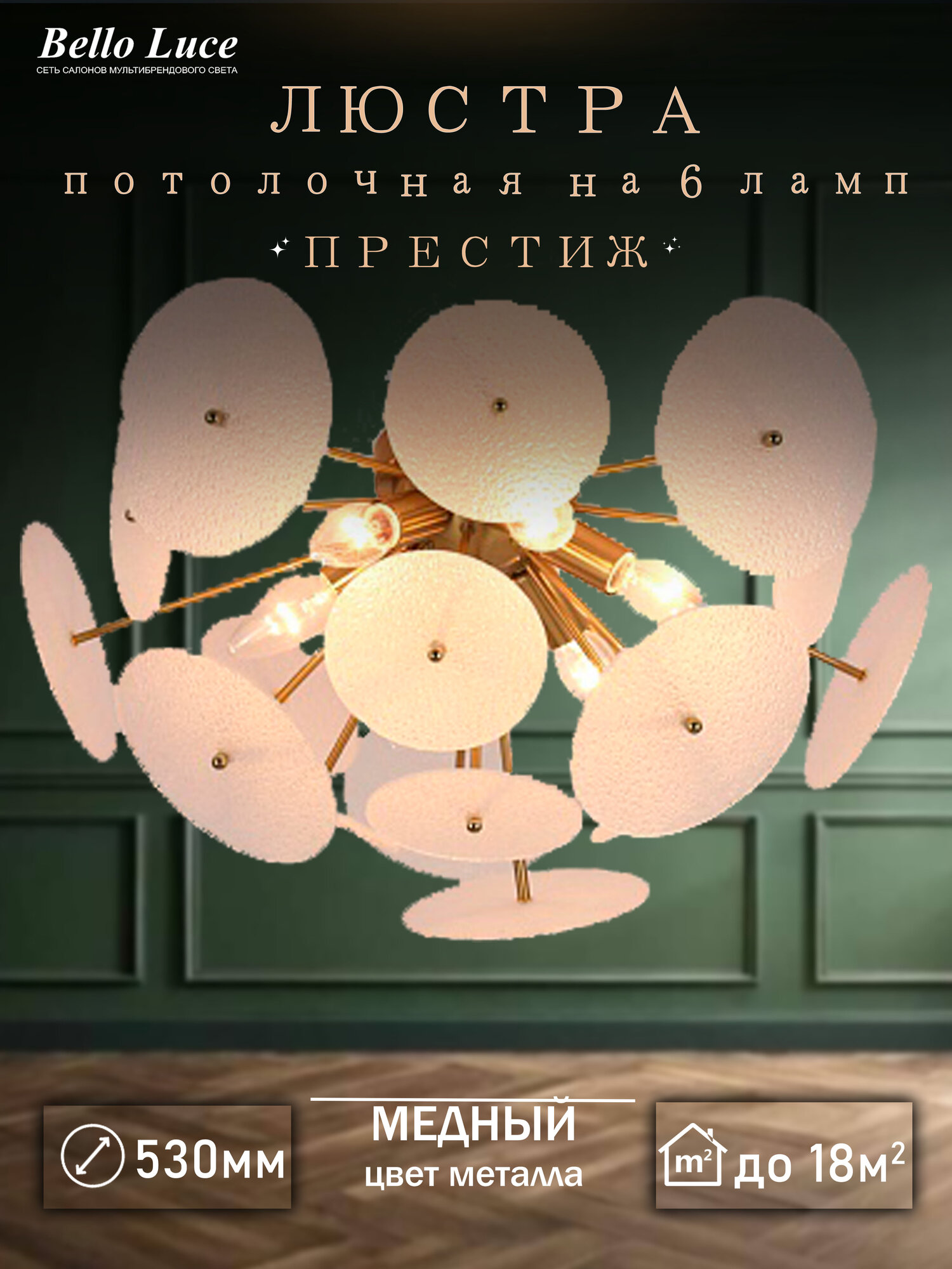 Люстра потолочная Престиж медь+золото на 6 ламп E14