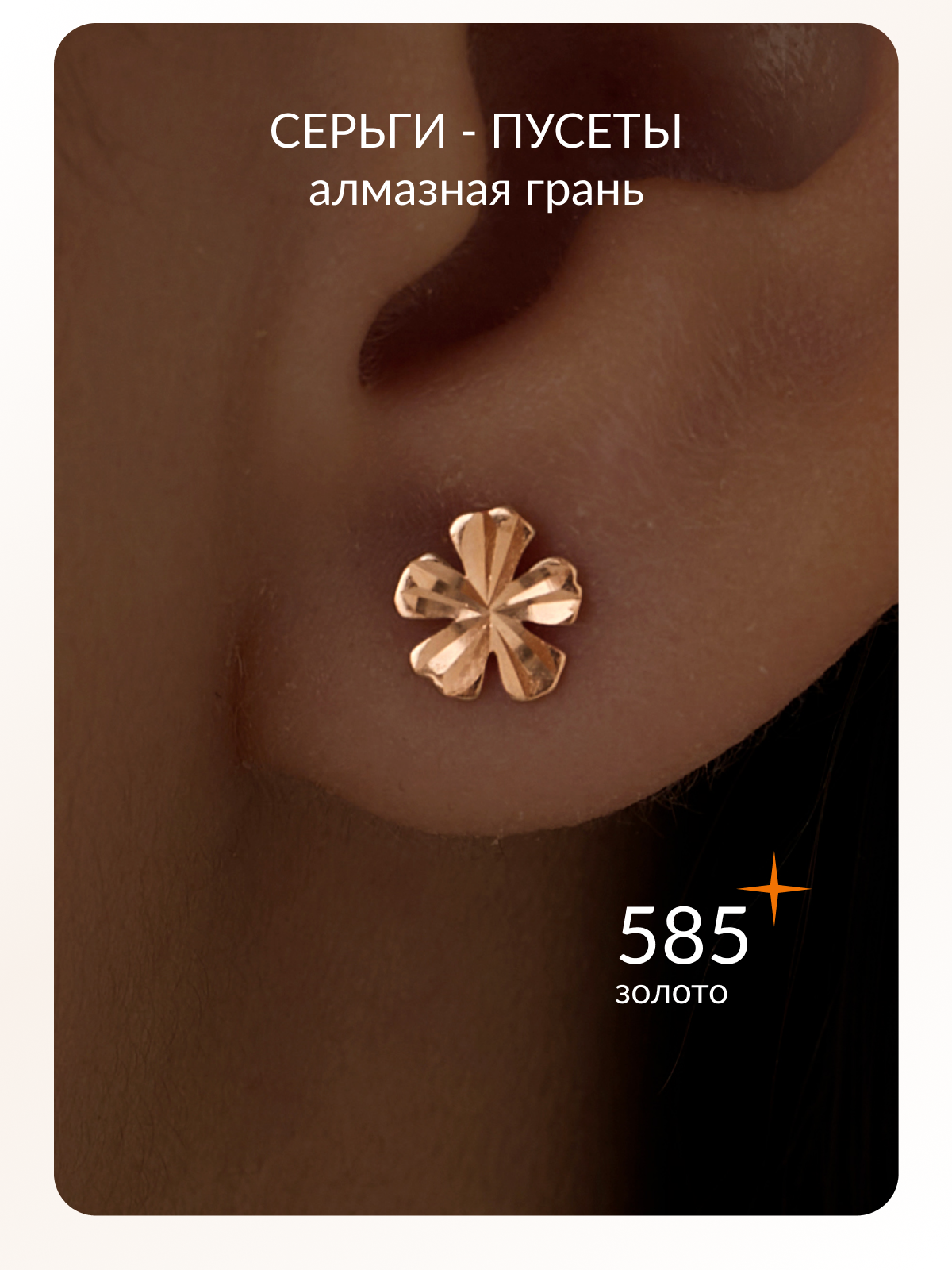 Серьги пусеты, красное золото, 585 проба