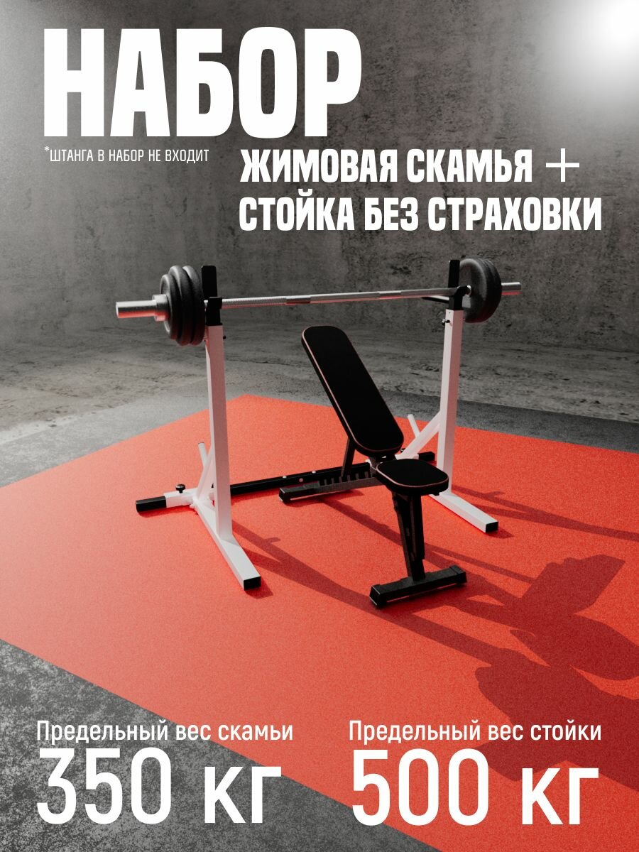 Скамья для жима Черная с красным ободом+ стойки без страховки Черно-Белые