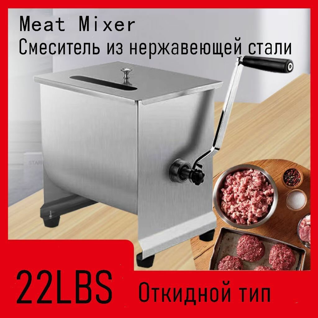 Фаршемешалка