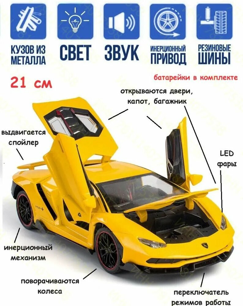 Машинка металлическая Ламборджини Lamborghini Aventador 20 см , открываются вверх двери, капот, багажник, выдвигается спойлер, поворачиваются колеса, со световыми и звуковыми эффектами, желтая