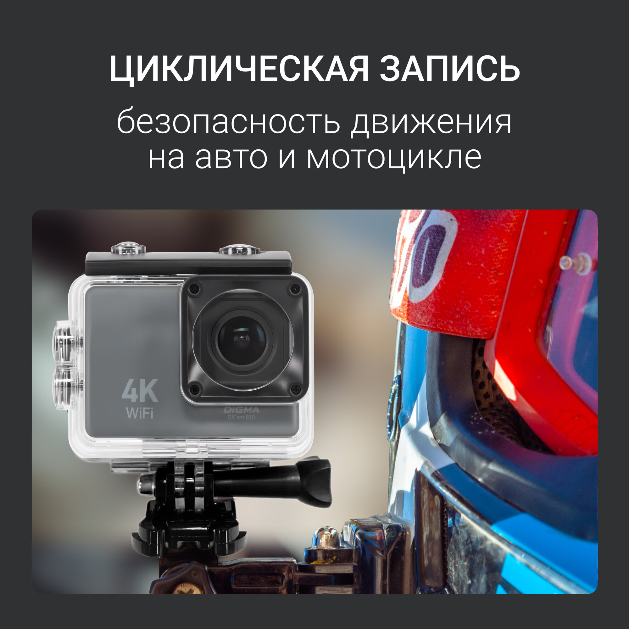 Экшн-камера Digma DiCam 810 серый