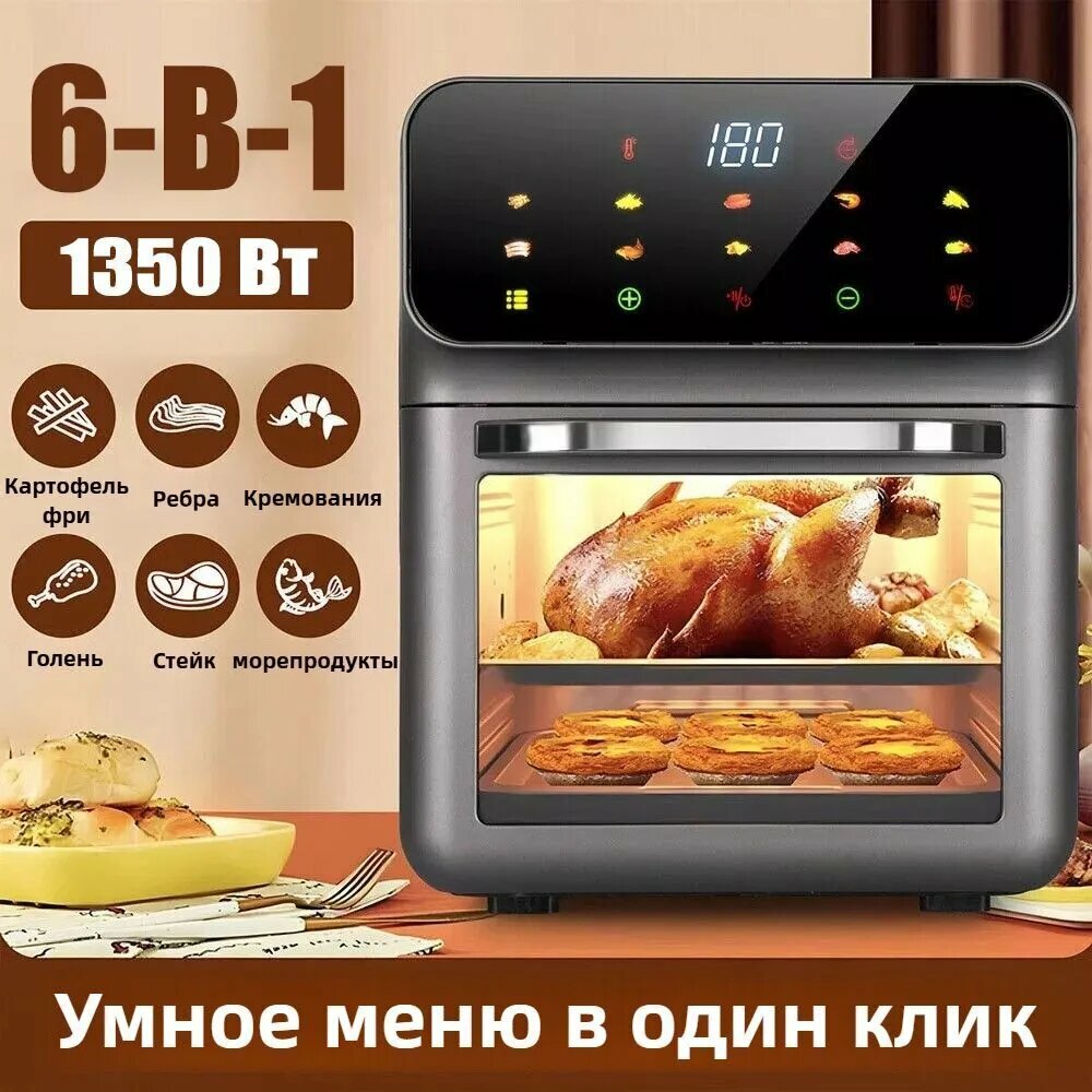 Аэрогриль GWI-200572 Pullman PL-1135, черно-серый, 1350 Вт, 10л