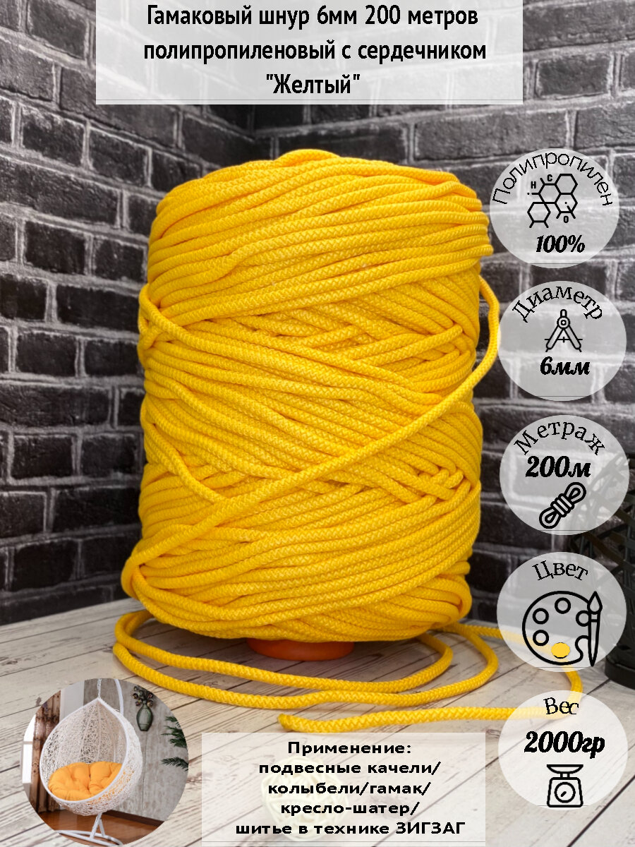 Шнур, шпагат для вязания