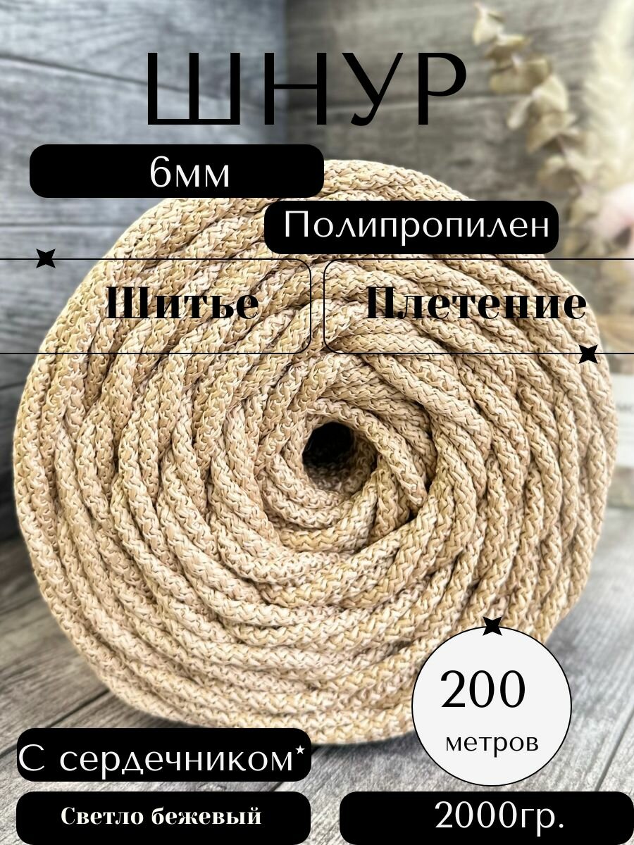 Шнур, шпагат для вязания