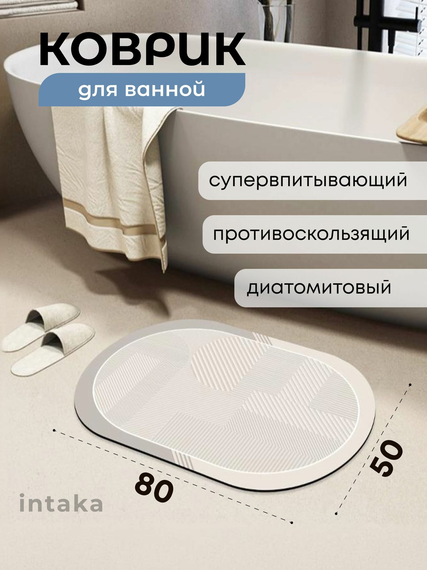 Коврик для ванной "Против", резиновый, противоскользящий, белый