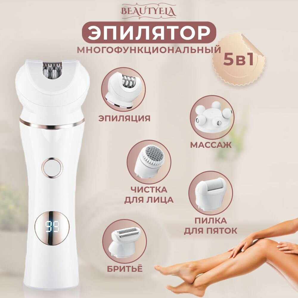 Эпилятор электрический многофункциональный