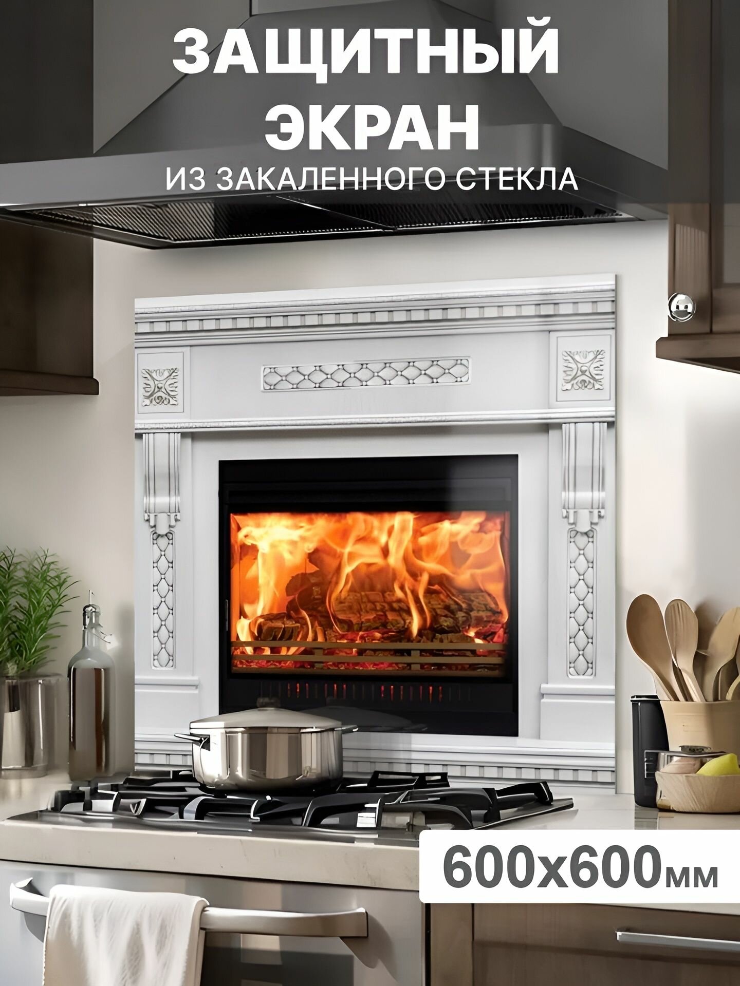 Защитный экран от брызг на плиту 600х600х4мм. Стеновая панель для кухни из закаленного стекла. Фартук для кухни на стену