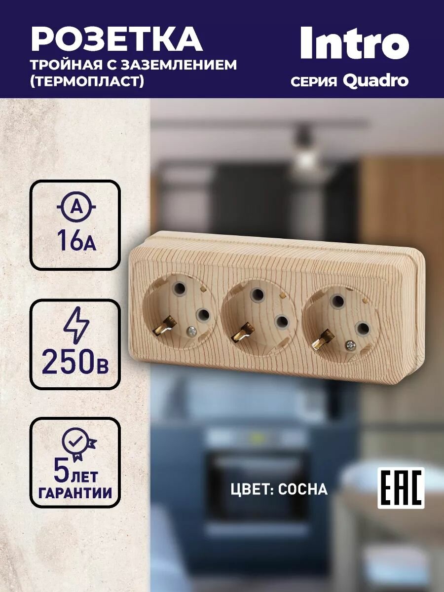 Розетка Intro Quadro 2-206-11 с заземлением трехместная 3х2P+E 16А-250В IP20 открытой установки сосна штепсельная накладная