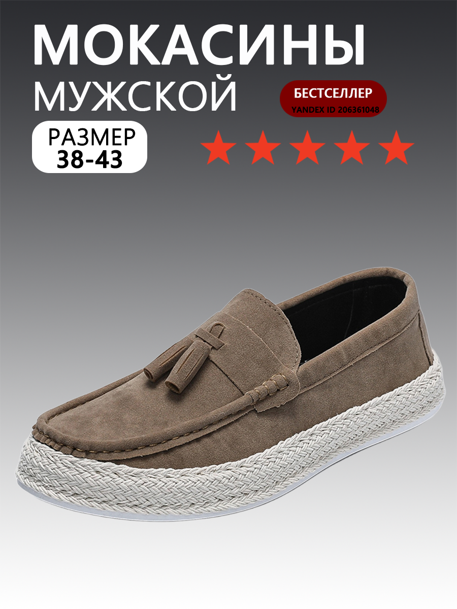 Мокасины
