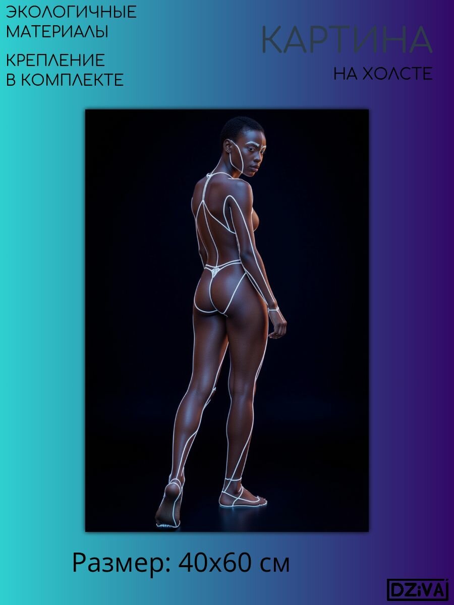 Картина на холсте "Цифровая грация" 40x60 см