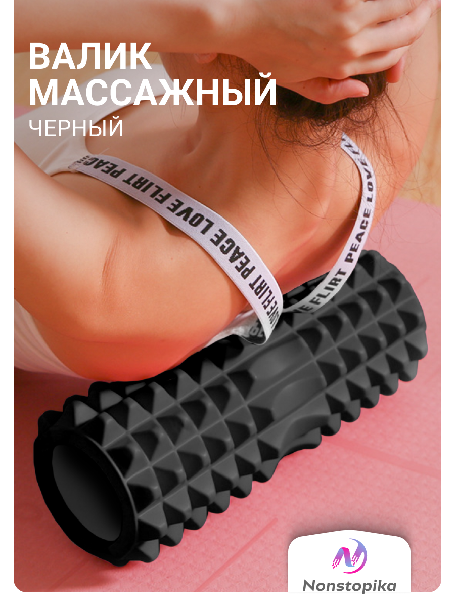 Роликовый массажер для тела, МФР ролл, спортивный ролл для йоги и фитнеса, ZDK, черный, 45*13см