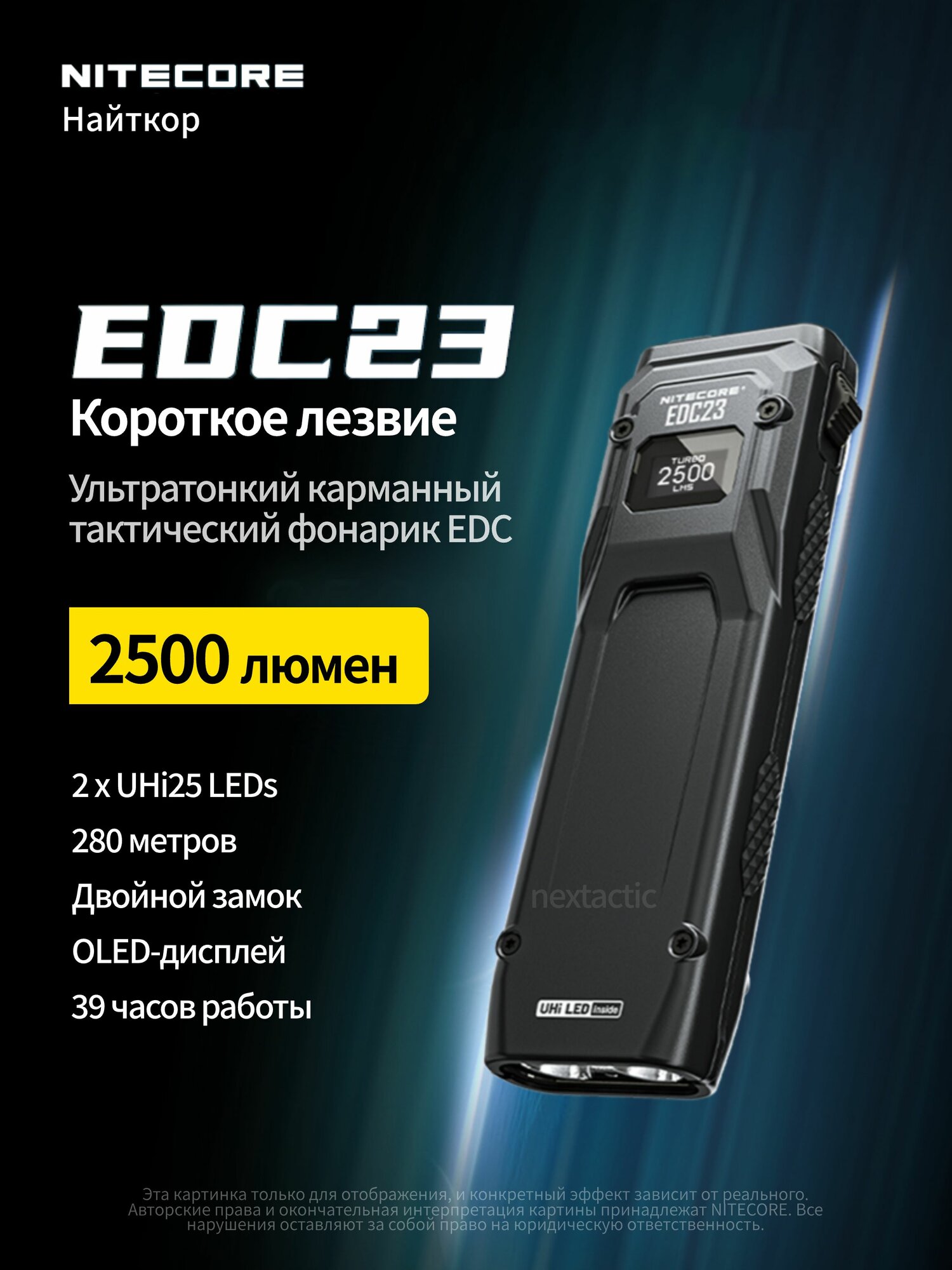 Высокопроизводительная сверхтонкая тактика, оружие, мощный ручной фонарик, 2500 люмен, Nitecore EDC23