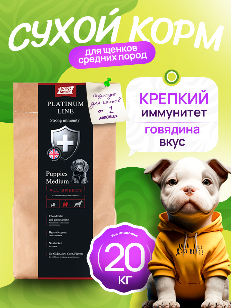 Сухой корм для щенков средних пород 20 кг говядина холистик