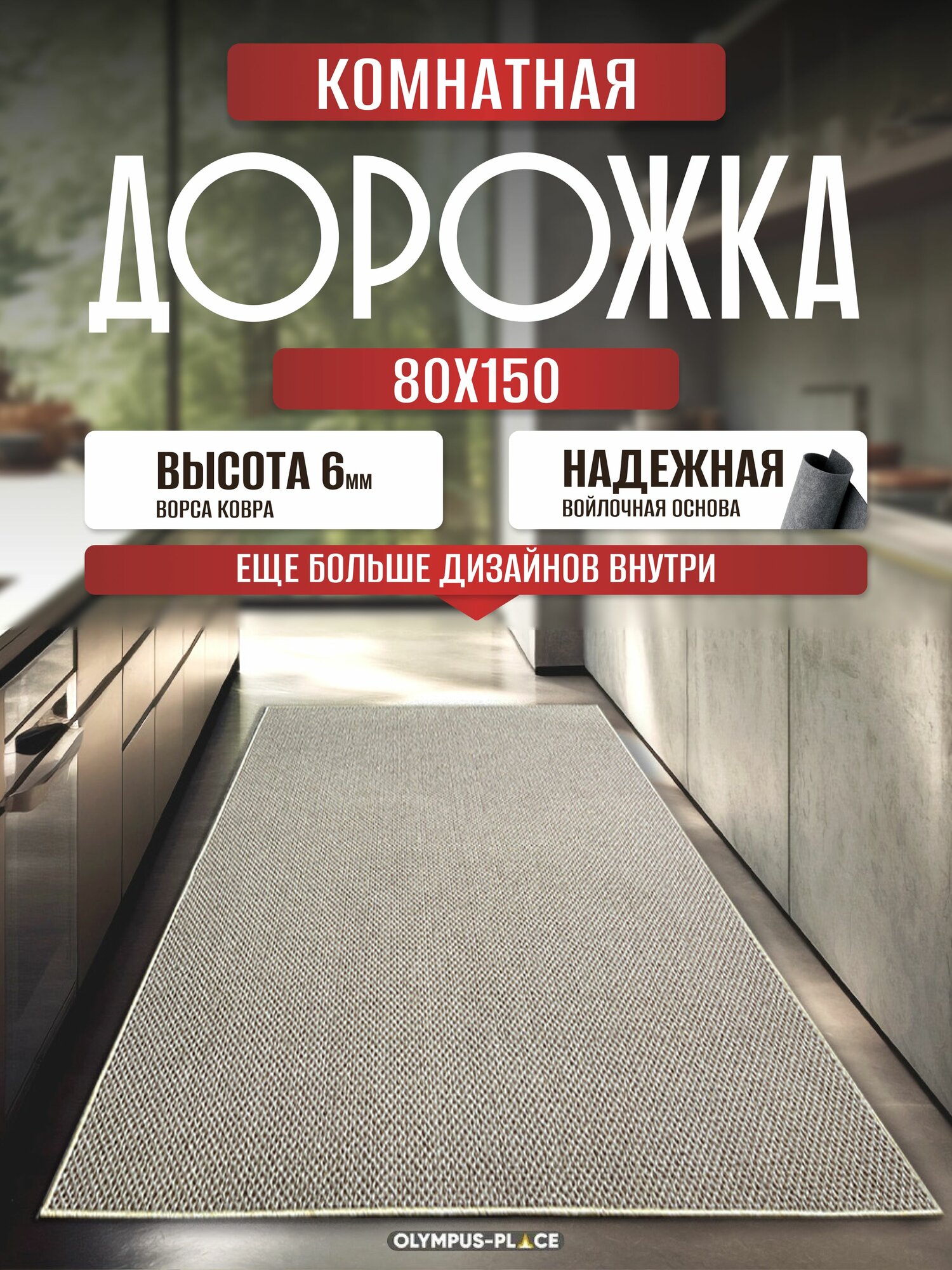 Ковер на пол безворсовый комнатный, 80 на 150; 0,8x1,5