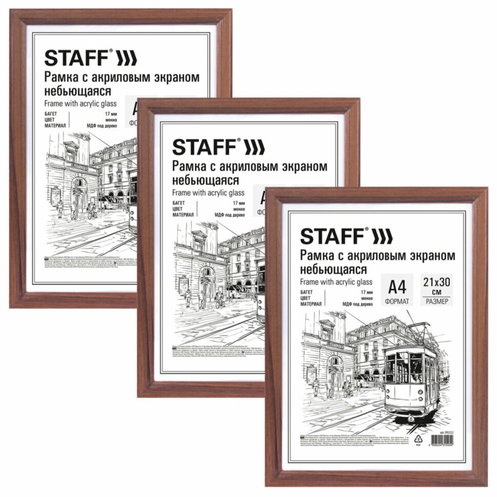 Рамка 21х30 см небьющаяся, комплект 3 шт, багет 17 мм МДФ, STAFF "Carven", цвет мокко, 391322, 391322