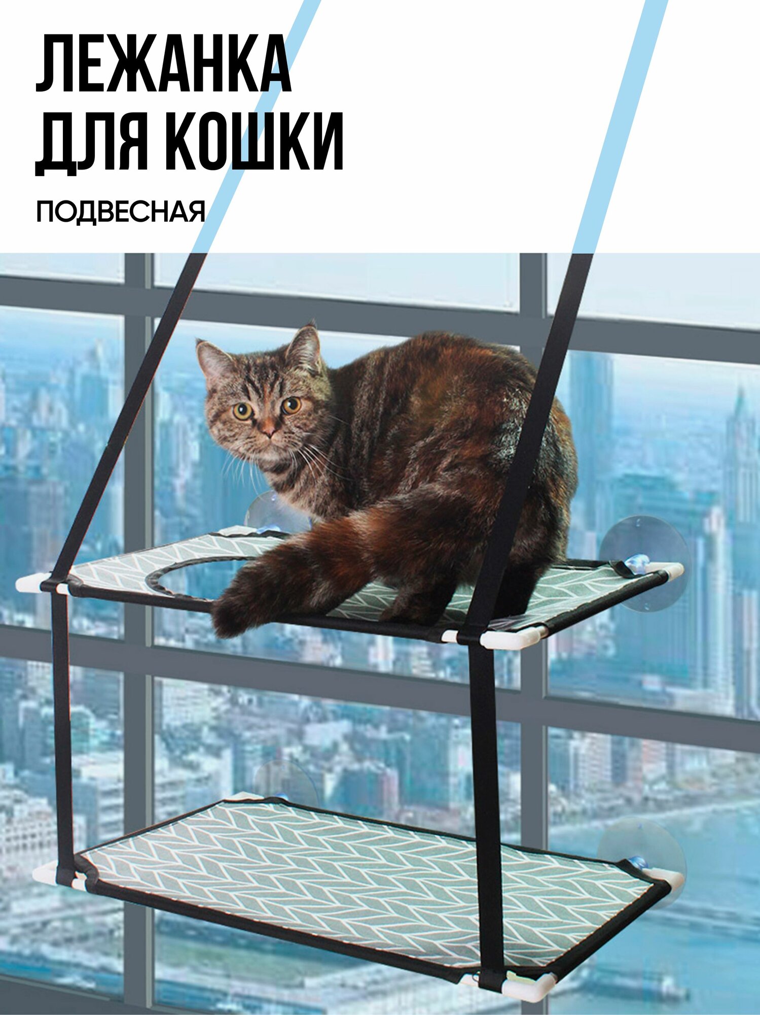 Гамак для кошек на окно двойной, лежанка подвесная полка на присосках, кроватка, ромбик