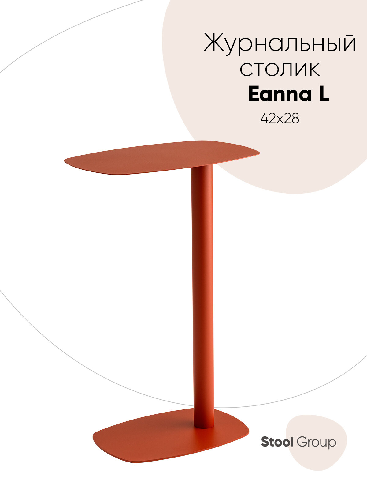 Журнальный столик металлический Eanna L, ВШГ 65.5*42*28, красный