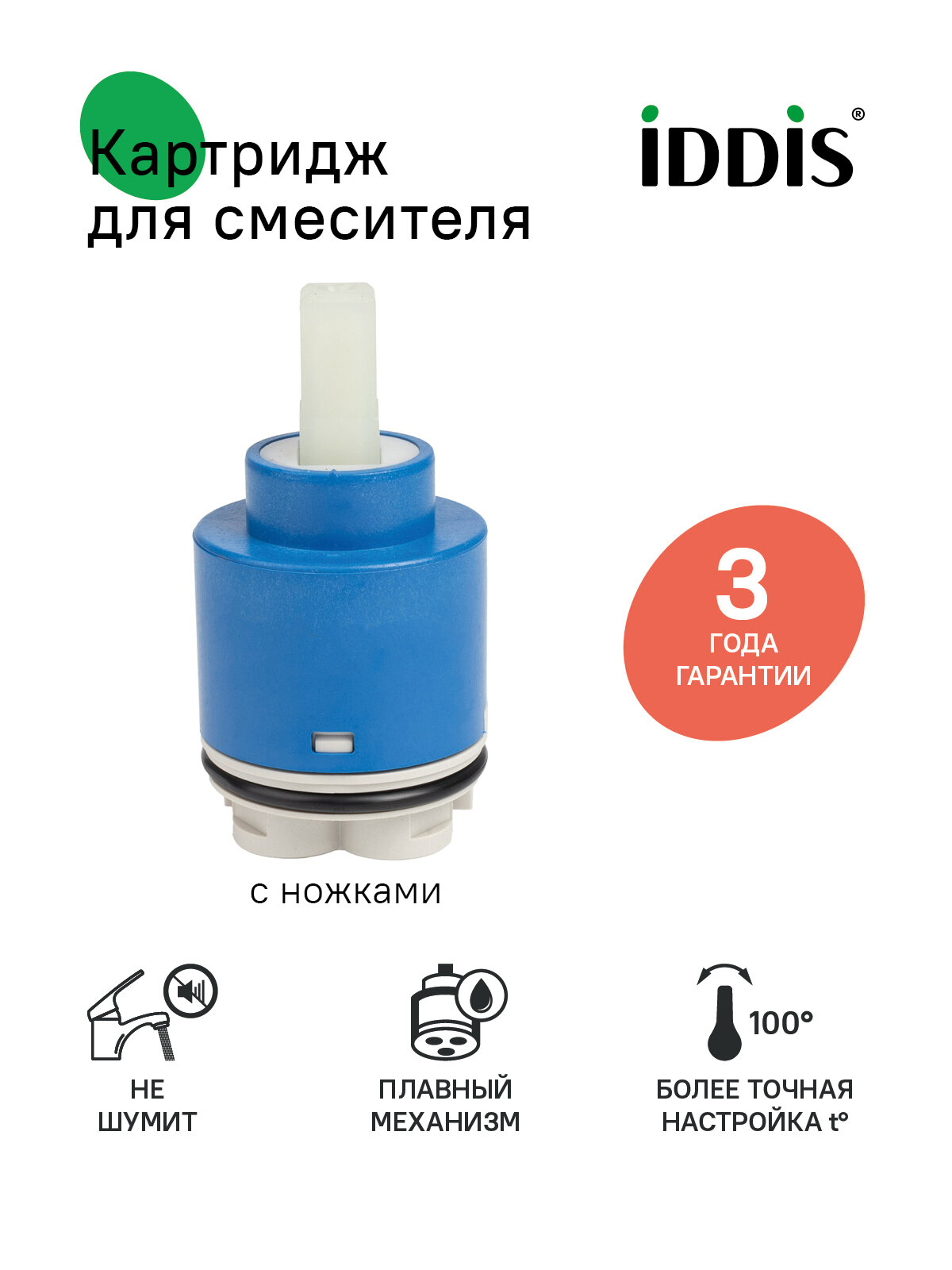 Картридж для смесителя IDDIS OptimaHome D40 BL CD #4 диаметр 40