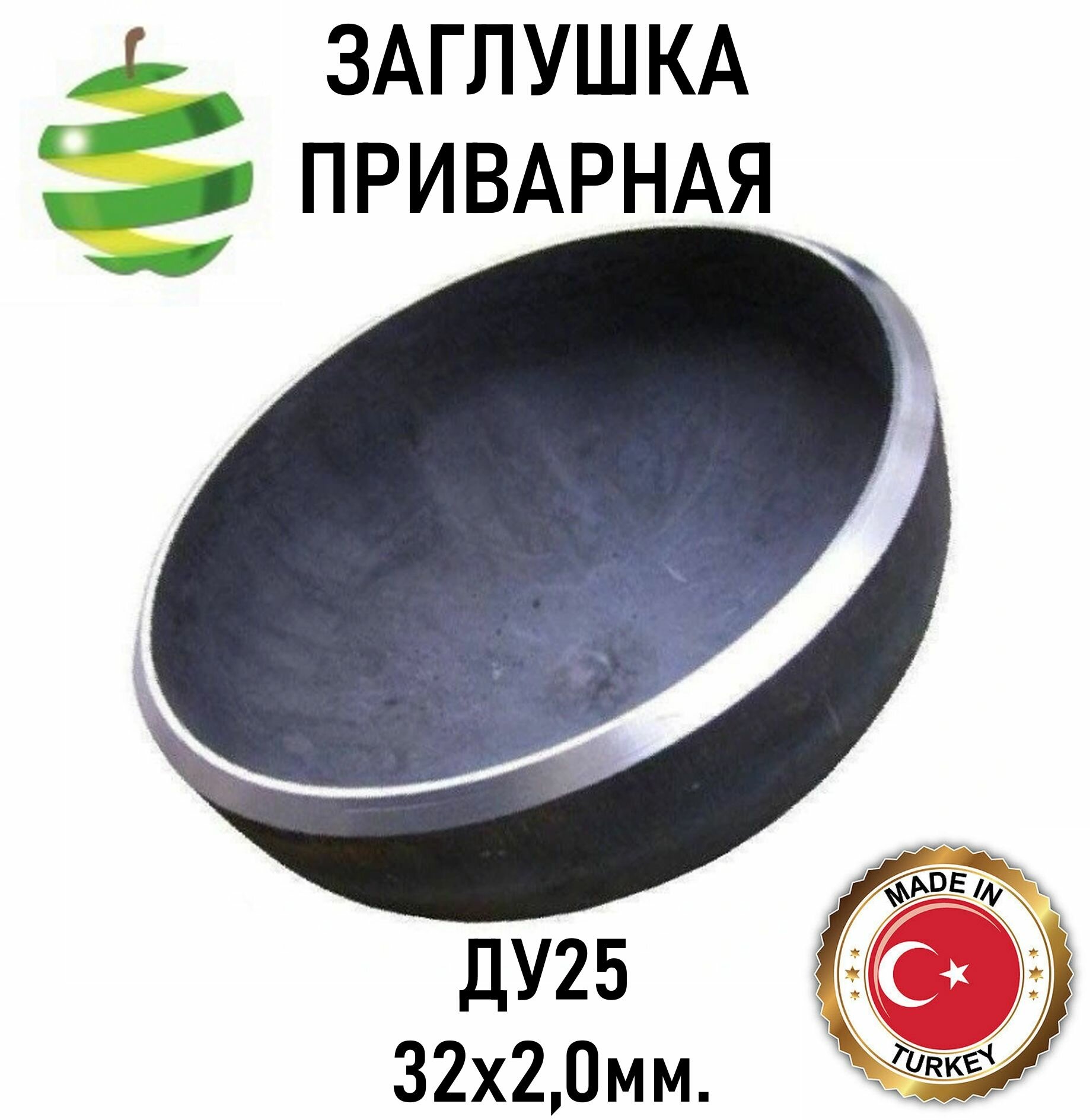 Заглушка PROFIX, эллиптическая, стальная, приварная, ДУ25, 32мм