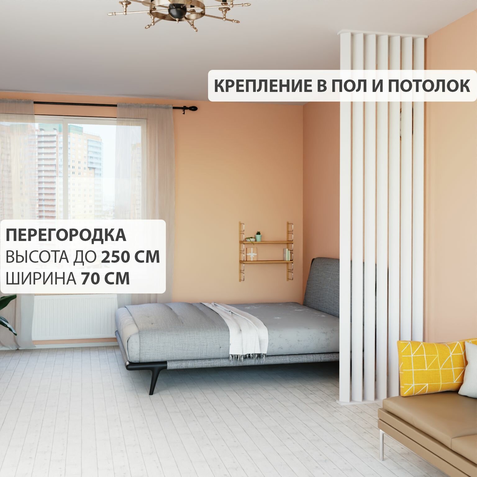 Перегородка реечная для зонирования комнаты. Перегородка из брусков, реек. Жалюзийная. Высота до 250 см, ширина 70 см. Цвет Белый.